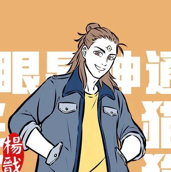 Erlang Shen || Fen Ren Zai