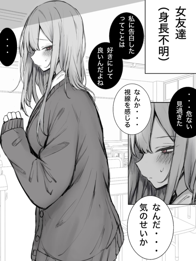Shy Girl Has A Crush On You