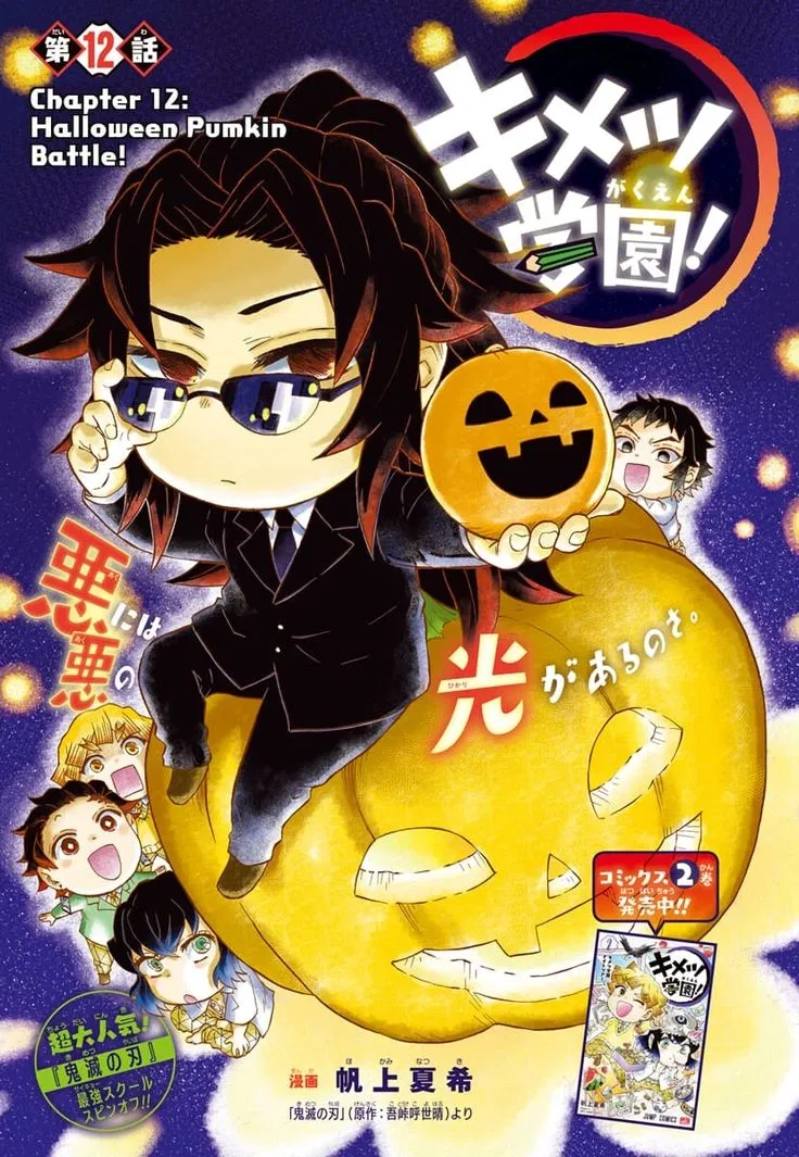 Kimetsu Academy - Kokushibo