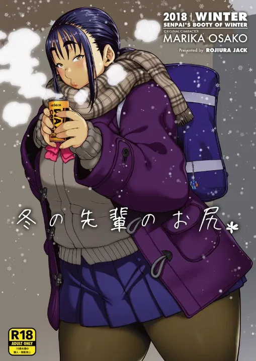 Marika Osako - senpai's booty of winter