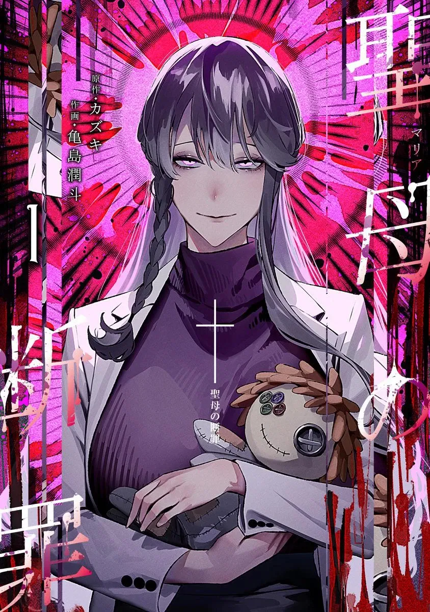 Maria "Mari Nagare" Akeboshi