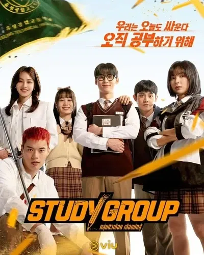 Chat with Study Group