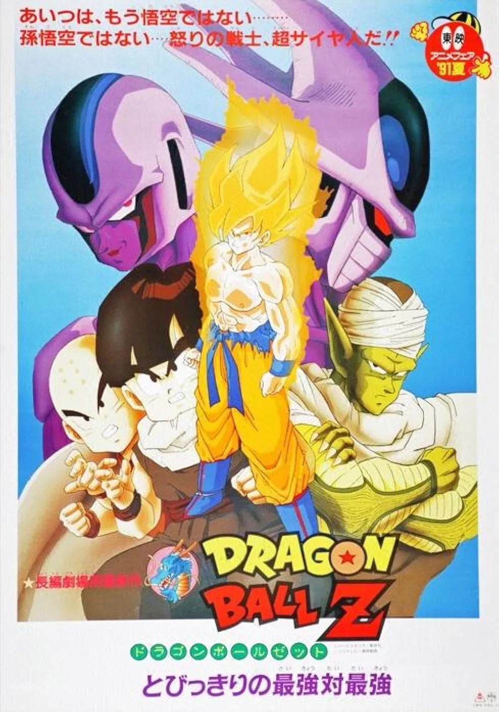 DRAGON BALL — DAMAGE