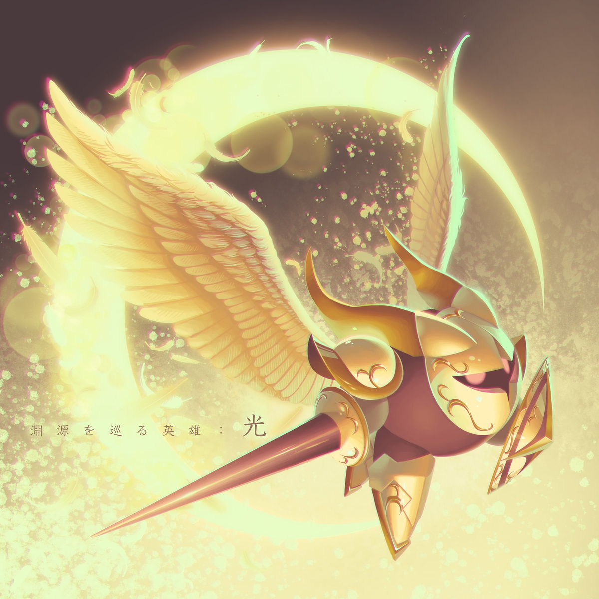The Aeon Hero (Light) - “Good” Galacta Knight