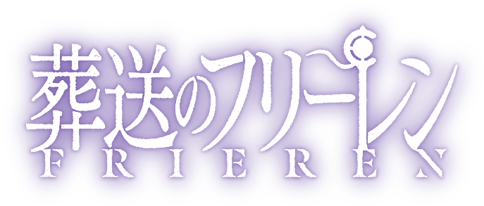 Methode ━ [Frieren: Beyond Journey's End]