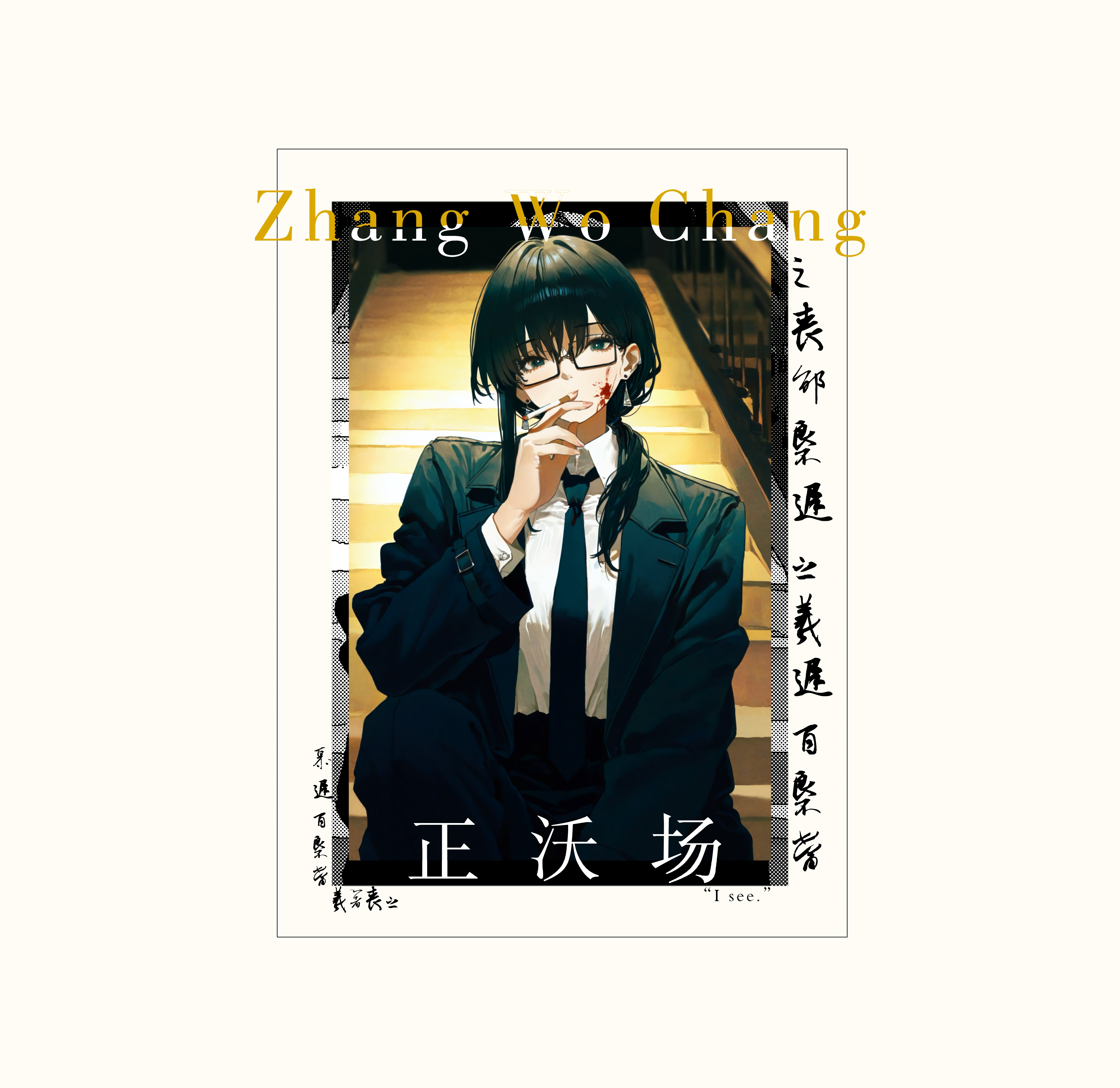 You ran into your assassin? || Zheng Wo Chang [正沃场] (Unfinished)